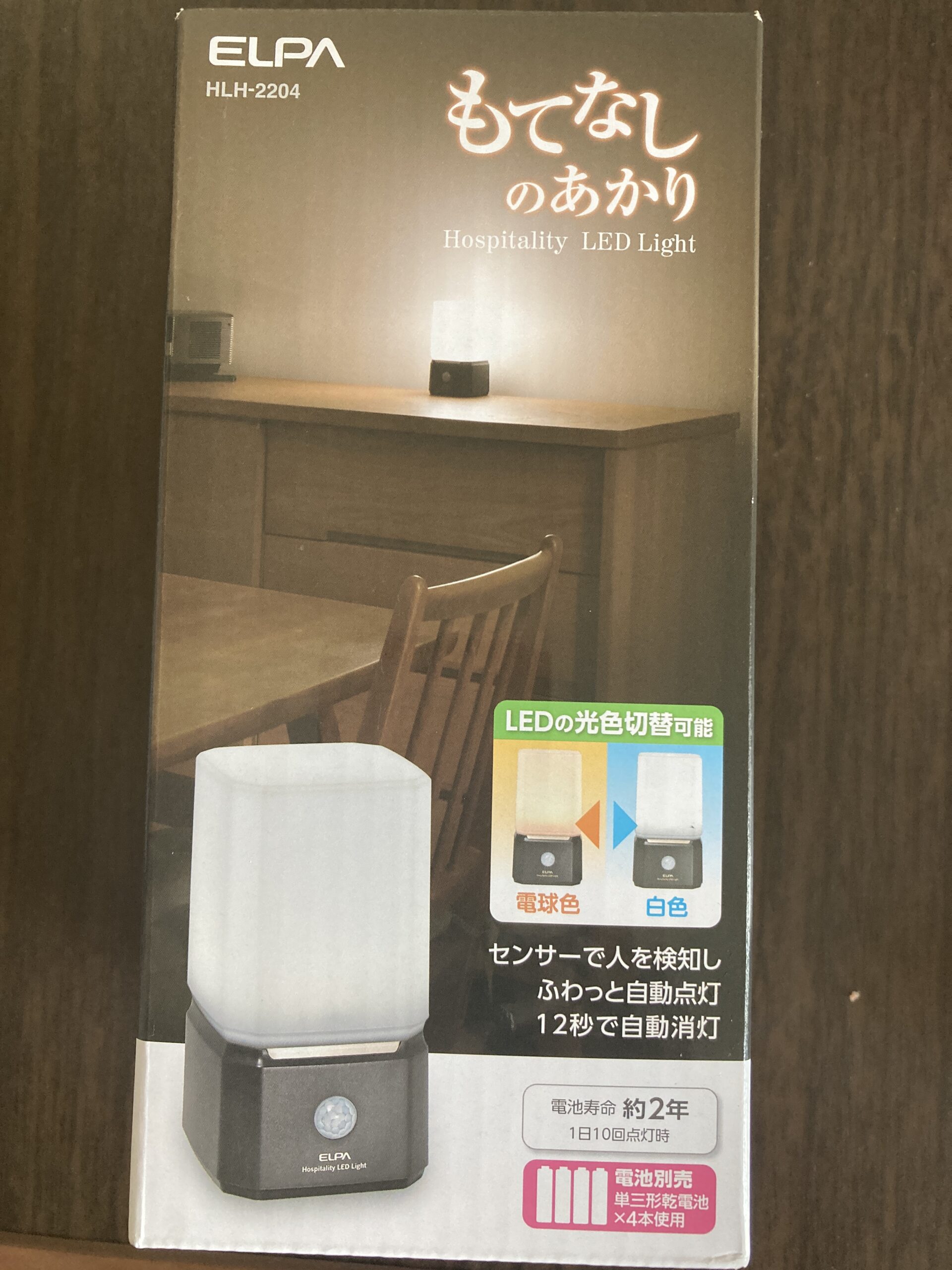 夜中トイレに行く時のストレスを軽減する[人感センサーフットライト]ELPA HLH-2204 - ぽむさんの部屋