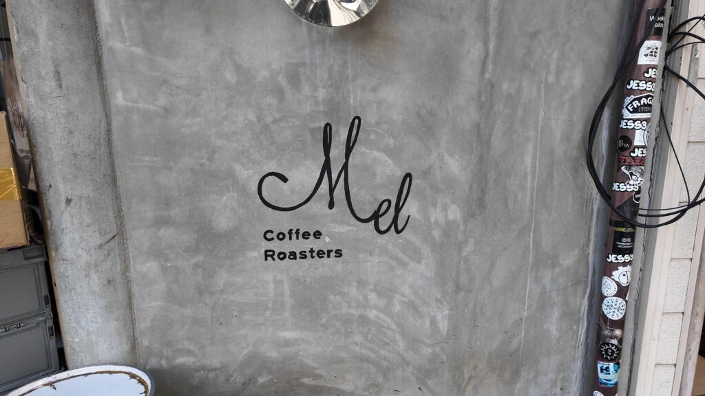 「Mel Coffee Roasters」美味しいスペシャルティーコーヒーをテイクアウト - ぽむさんの部屋